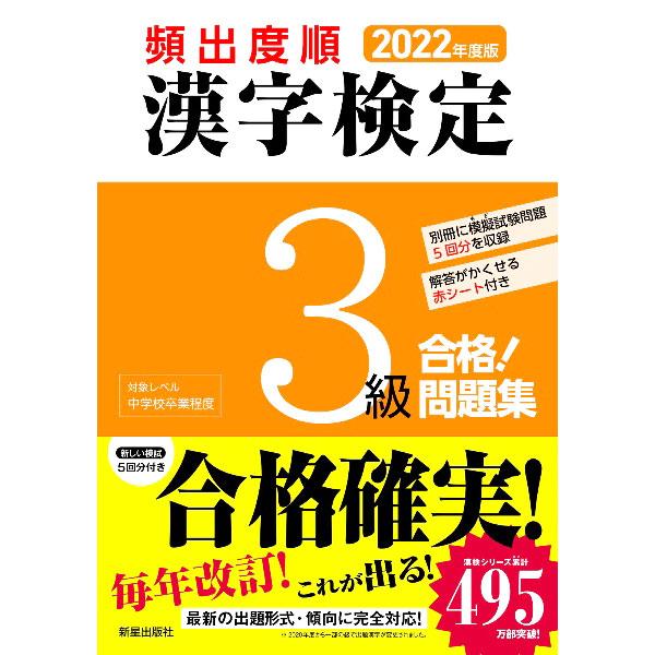 ■カテゴリ：中古本■ジャンル：産業・学術・歴史 言語・ことばその他■出版社：新星出版社■出版社シリーズ：■本のサイズ：単行本■発売日：2022/02/01■カナ：ヒンシュツドジュンカンジケンテイサンキュウゴウカクモンダイシュウ カンジガクシ...