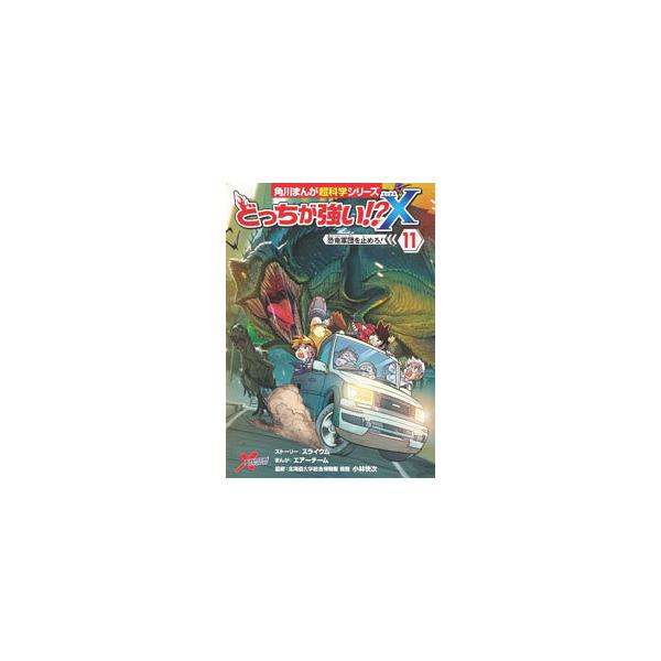 ■カテゴリ：中古本■ジャンル：産業・学術・歴史 動物■出版社：ＫＡＤＯＫＡＷＡ■出版社シリーズ：■本のサイズ：単行本■発売日：2022/02/01■カナ：ドッチガツヨイオランウータンタイセンザンコウ ジノ