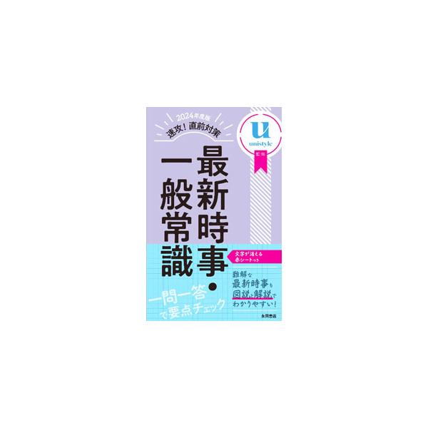 ■カテゴリ：中古本■ジャンル：政治・経済・法律 社会その他■出版社：永岡書店■出版社シリーズ：■本のサイズ：単行本■発売日：2022/02/01■カナ：ソッコウチョクゼンタイサクサイシンジジイッパンジョウシキ ネオキャリア