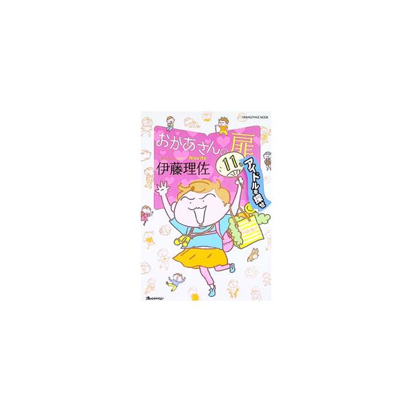■カテゴリ：中古本■ジャンル：女性・生活・コンピュータ 子育て■出版社：オレンジページ■出版社シリーズ：オレンジページムック■本のサイズ：単行本■発売日：2022/03/13■カナ：オカアサンノトビラ イトウリサ