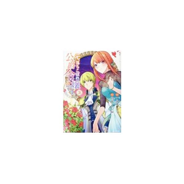 ■カテゴリ：中古コミック■ジャンル：青年■出版社：マッグガーデン■掲載紙：マッグガーデンコミックス　ａｖａｒｕｓシリーズ■本のサイズ：Ｂ６版■発売日：2022/04/14■カナ：モトオチコボレコウシャクレイジョウデスザコミック シロトリウシオ