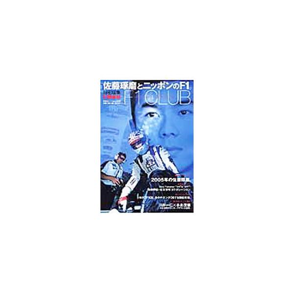 ■カテゴリ：中古本■ジャンル：料理・趣味・児童 その他娯楽■出版社：双葉社■出版社シリーズ：双葉社スーパームック■本のサイズ：単行本■発売日：2005/10/22■カナ：エフワンクラブ２００５ フタバシャ