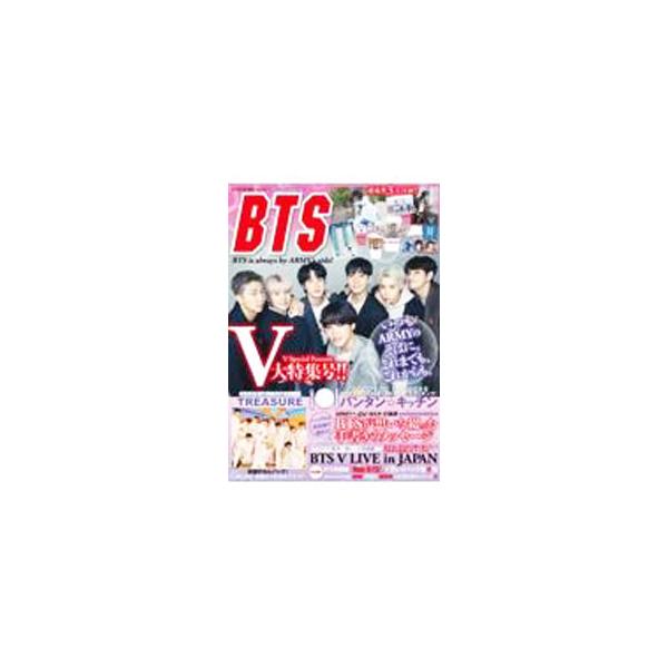 ＢＴＳからＡＲＭＹへの自筆のメッセージをはじめ、ＢＴＳ　Ｖ　ＬＩＶＥ　ｉｎ　ＪＡＰＡＮ総復習、バンタン・キッチンなどを収録。デビュー当時から今までのＶの総まとめも掲載。韓国語も学べる下敷きなど５大付録つき。■カテゴリ：中古本■ジャンル：女性...