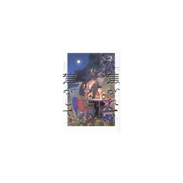 ■カテゴリ：中古コミック■ジャンル：ボーイズラブ■出版社：ふゅーじょんぷろだくと■掲載紙：ＰＯＥ　ＢＡＣＫＳ　Ｂａｂｙ　ｃｏｍｉｃｓ■本のサイズ：Ｂ６版■発売日：2022/05/24■カナ：コガレテコガシテ ノジ