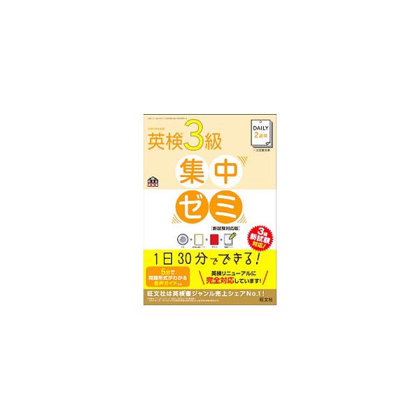 ■カテゴリ：中古本■ジャンル：産業・学術・歴史 英語■出版社：旺文社■出版社シリーズ：旺文社英検書■本のサイズ：単行本■発売日：2017/08/09■カナ：デイリィ２シュウカンエイケン３キュウシュウチュウゼミシンシケンタイオウバン オウブンシャ