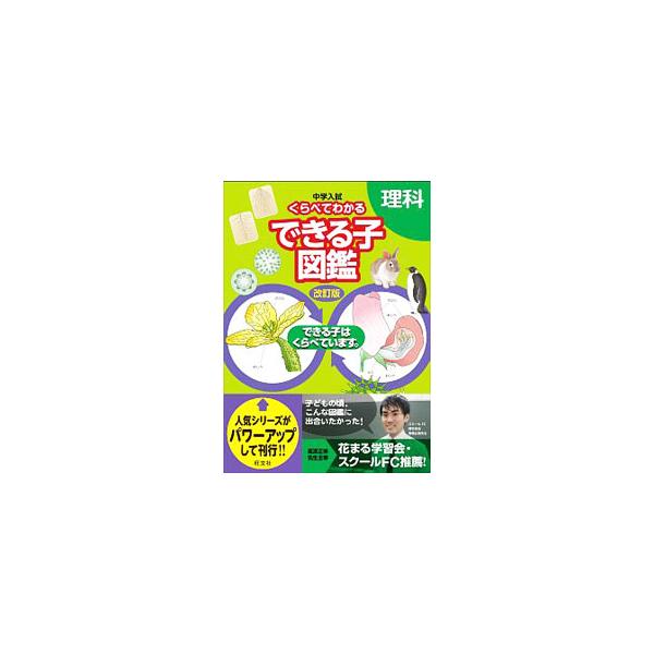 ■カテゴリ：中古本■ジャンル：産業・学術・歴史 学術その他■出版社：旺文社■出版社シリーズ：■本のサイズ：単行本■発売日：2018/04/13■カナ：チュウガクニュウシクラベテワカルデキルコズカンリカカイテバン オウブンシャ
