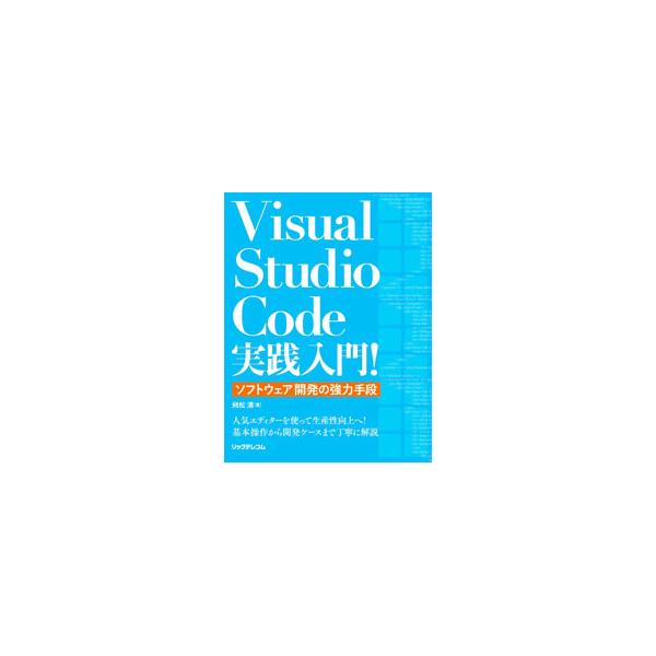 Ｖｉｓｕａｌ　Ｓｔｕｄｉｏ　Ｃｏｄｅの具体的な操作例や図を豊富に掲載。ブラウザとの連携やＪｕｐｙｔｅｒによるグラフ表示など、さまざまな開発ケースに関する内容を盛り込む。サンプルコードのダウンロードサービス付き。■カテゴリ：中古本■ジャンル：...