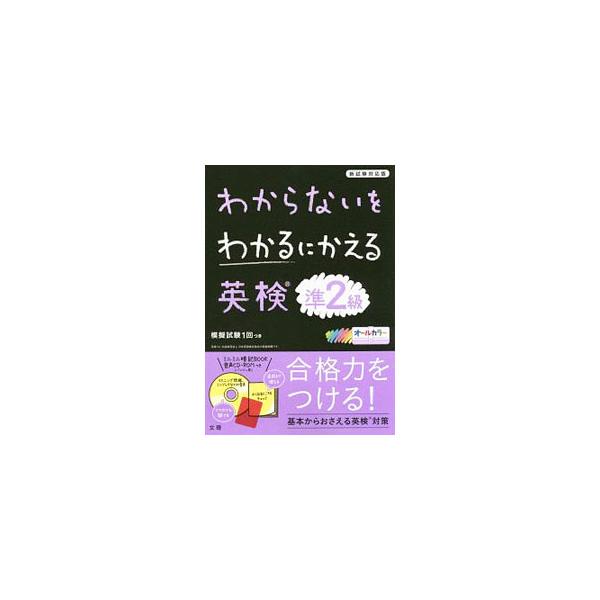 ■カテゴリ：中古本■ジャンル：産業・学術・歴史 英語■出版社：文理■出版社シリーズ：■本のサイズ：単行本■発売日：2019/03/05■カナ：ワカラナイヲワカルニカエルエイケンジュン２キュウ ブンリ