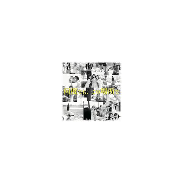 ■カテゴリ：中古CD■ジャンル：ジャパニーズポップス 国内のアーティスト■メーカー：株式会社ロックフィールド■品番：QARF60124■発売日：2022/08/16■カナ：セゾン ナンドデモコノバショデタイプシー■ENG：SAISON NA...