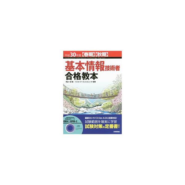 ■カテゴリ：中古本■ジャンル：女性・生活・コンピュータ コンピューター・インターネットその他■出版社：技術評論社■出版社シリーズ：■本のサイズ：単行本■発売日：2016/02/25■カナ：キホンジョウホウギジュツシャゴウカクキョウホンヘイセ...