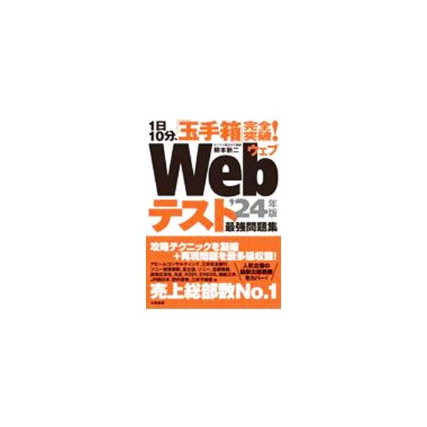 ■カテゴリ：中古本■ジャンル：政治・経済・法律 社会その他■出版社：大和書房■出版社シリーズ：■本のサイズ：単行本■発売日：2022/06/01■カナ：ウェブテストサイキョウモンダイシュウ ヤナギモトシンジ