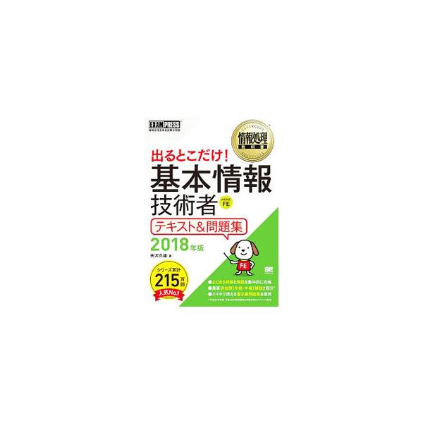 ■カテゴリ：中古本■ジャンル：女性・生活・コンピュータ コンピューター・インターネットその他■出版社：翔泳社■出版社シリーズ：■本のサイズ：単行本■発売日：2017/11/20■カナ：ジョウホウショリキョウカショデルトコダケキホンジョウホウ...