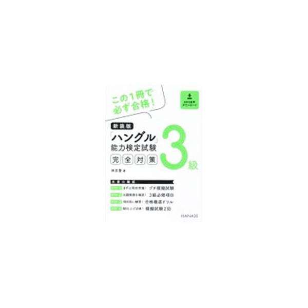 ■カテゴリ：中古本■ジャンル：産業・学術・歴史 その他外国語■出版社：ＨＡＮＡ■出版社シリーズ：■本のサイズ：単行本■発売日：2022/06/01■カナ：ハングルノウリョクケンテイシケンサンキュウカンゼンタイサク イムキョンエ