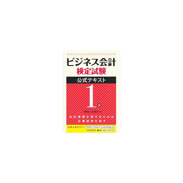 ■カテゴリ：中古本■ジャンル：教育・福祉・資格 就職■出版社：中央経済社■出版社シリーズ：■本のサイズ：単行本■発売日：2018/09/10■カナ：ビジネスカイケイケンテイシケンコウシキテキスト１キュウ オオサカショウコウカイギショ