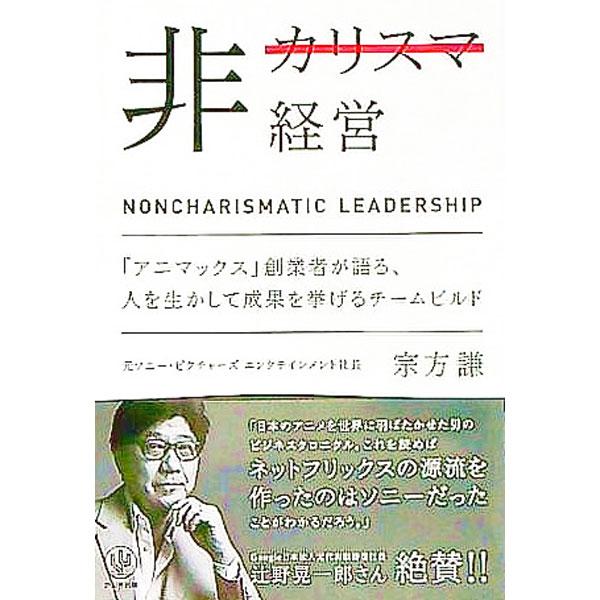 ■カテゴリ：中古本■ジャンル：産業・学術・歴史 その他産業■出版社：かんき出版■出版社シリーズ：■本のサイズ：単行本■発売日：2022/06/01■カナ：ヒカリスマケイエイ ムネカタケン