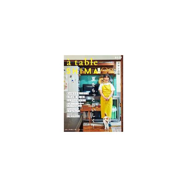 ■カテゴリ：中古本■ジャンル：料理・趣味・児童 料理・食品その他■出版社：扶桑社■出版社シリーズ：■本のサイズ：単行本■発売日：2022/06/01■カナ：アターブルシマ タサンシマ