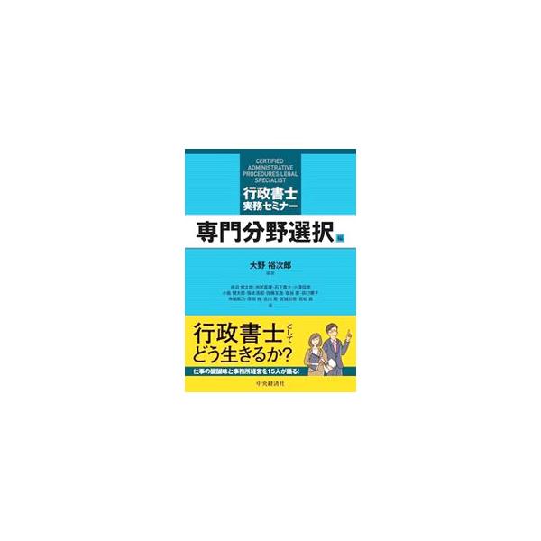 ■カテゴリ：中古本■ジャンル：政治・経済・法律 刑法■出版社：中央経済社■出版社シリーズ：■本のサイズ：単行本■発売日：2022/07/01■カナ：ギョウセイショシジツムセミナー オオノユウジロウ