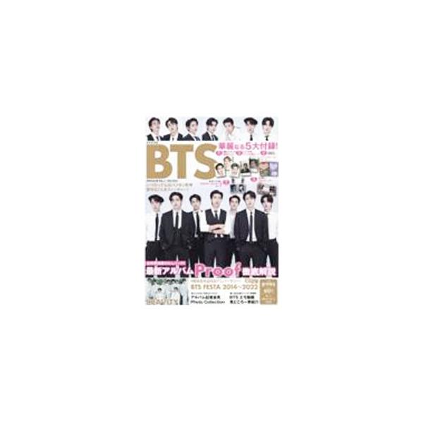 ＢＴＳのアンソロジーアルバム「Ｐｒｏｏｆ」を徹底解説。ほか、ＢＴＳ　ＦＥＳＴＡ２０１４〜２０２２総ざらい、メンバーが自分たちのＭＶを振り返るリアクション動画紹介なども収録する。５大付録つき。■カテゴリ：中古本■ジャンル：女性・生活・コンピュ...