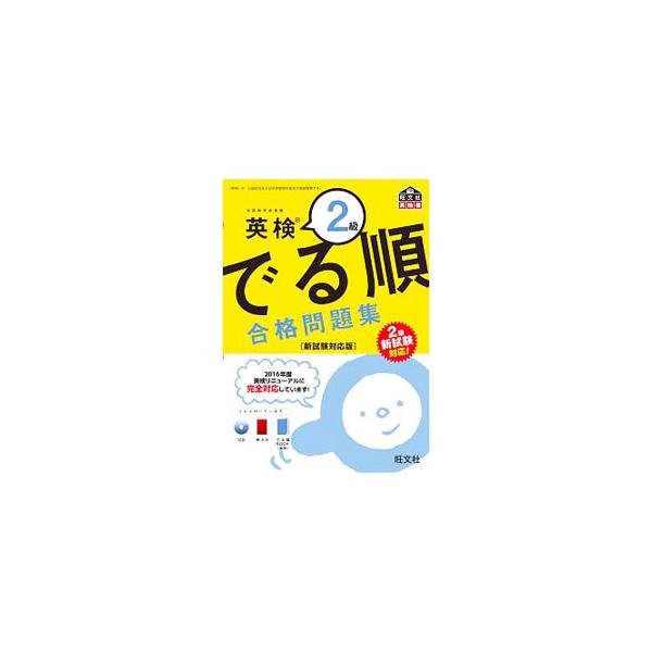 ■カテゴリ：中古本■ジャンル：産業・学術・歴史 英語■出版社：旺文社■出版社シリーズ：旺文社英検書■本のサイズ：単行本■発売日：2016/08/25■カナ：エイケン２キュウデルジュンゴウカクモンダイシュウシンシケンタイオウバン オウブンシャ