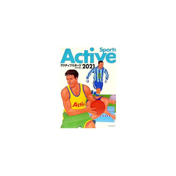 ■カテゴリ：中古本■ジャンル：スポーツ・健康・医療 スポーツその他■出版社：大修館書店■出版社シリーズ：■本のサイズ：単行本■発売日：2021/04/01■カナ：アクティブスポーツソウゴウバン２０２１ タイシュウカンショテンヘンシュウブ