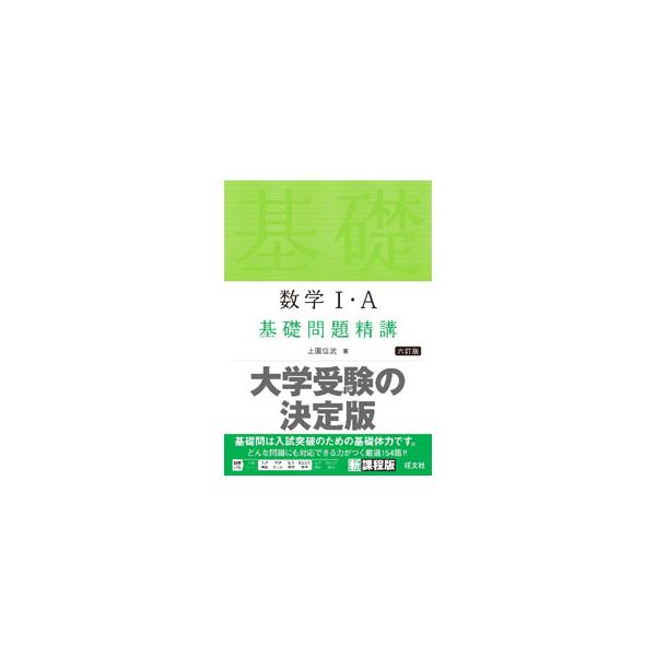 ■カテゴリ：中古本■ジャンル：産業・学術・歴史 数学■出版社：旺文社■出版社シリーズ：■本のサイズ：単行本■発売日：2022/07/01■カナ：スウガクイチエーキソモンダイセイコウ ウエゾノノブタケ