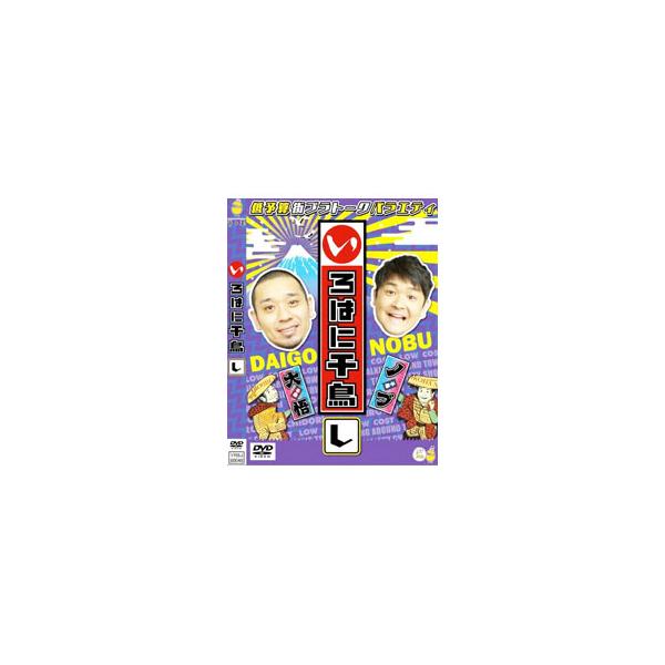 ■カテゴリ：中古DVD・ブルーレイ■商品情報：お笑い・バラエティー   ■ジャンル：お笑い・バラエティー■メーカー：よしもとミュージックエンタテインメント■品番：YRBJ80048■発売日：2022/09/07■カナ：イロハニチドリシ