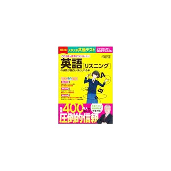 ■カテゴリ：中古本■ジャンル：産業・学術・歴史 英語■出版社：ＫＡＤＯＫＡＷＡ■出版社シリーズ：■本のサイズ：単行本■発売日：2022/07/01■カナ：ダイガクニュウガクキョウツウテストエイゴリスニングノテンスウガオモシロイホドトレルホン...