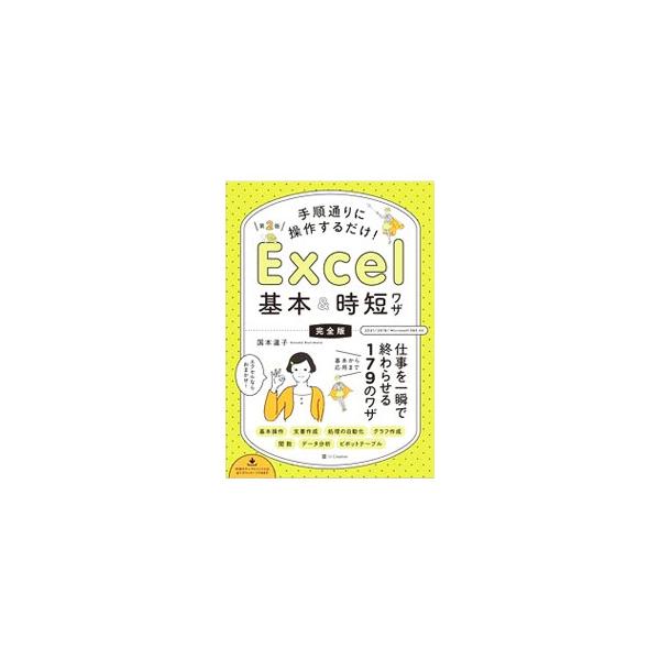 ■カテゴリ：中古本■ジャンル：女性・生活・コンピュータ コンピューター・インターネットその他■出版社：ＳＢクリエイティブ■出版社シリーズ：■本のサイズ：単行本■発売日：2022/08/01■カナ：テジュンドオリニソウサスルダケエクセルキホン...
