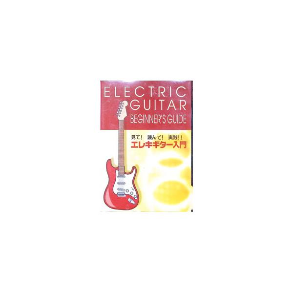 ■カテゴリ：中古DVD・ブルーレイ■商品情報：その他   ■ジャンル：その他■メーカー：Ｋｙｏｒｉｔｓｕ　Ｃｏｒｐｏｒａｔｉｏｎ■品番：KDE100■発売日：2000/01/01■カナ：ミテヨンデジッセンエレキギターニュウモン
