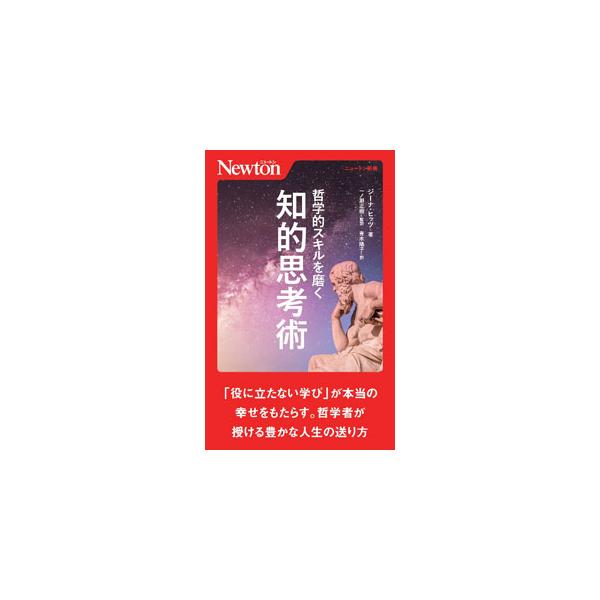 内面の充足感を求めてエリート大学生活を捨てた哲学者が「学びの本来の素晴らしさ」を追求したエッセイ。歴史上の偉人のほか、小説や映画の登場人物などを分析し、知的探求が人生を豊かにすることを明示する。■カテゴリ：中古本■ジャンル：産業・学術・歴史...
