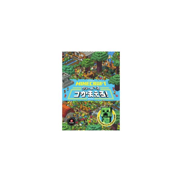 ■カテゴリ：中古本■ジャンル：料理・趣味・児童 絵本■出版社：小学館■出版社シリーズ：■本のサイズ：単行本■発売日：2022/03/23■カナ：マインクラフトクリーパーヲツカマエロ ショウガクカン