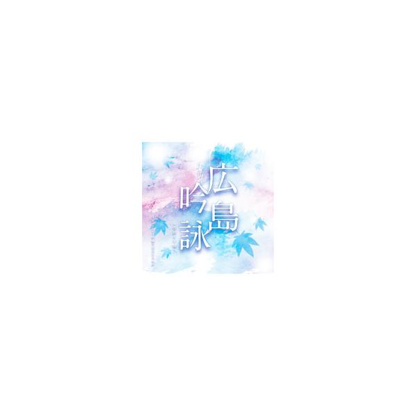 ■カテゴリ：中古CD■ジャンル：童謡・民謡・その他 日本の伝統音楽■メーカー：日本コロムビア株式会社■品番：COCJ41784■発売日：2022/09/21■カナ：ニホンノデントウオンガク ヒロシマギンエイレイワ４ネンバン■ENG： HIR...