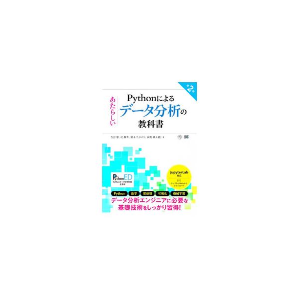 Ｐｙｔｈｏｎのインストールから、ｓｃｉｋｉｔ‐ｌｅａｒｎを利用した機械学習の実践方法まで解説したデータ分析の入門書。データの収集や加工についても説明する。サンプルデータのダウンロードサービス付き。■カテゴリ：中古本■ジャンル：女性・生活・コ...