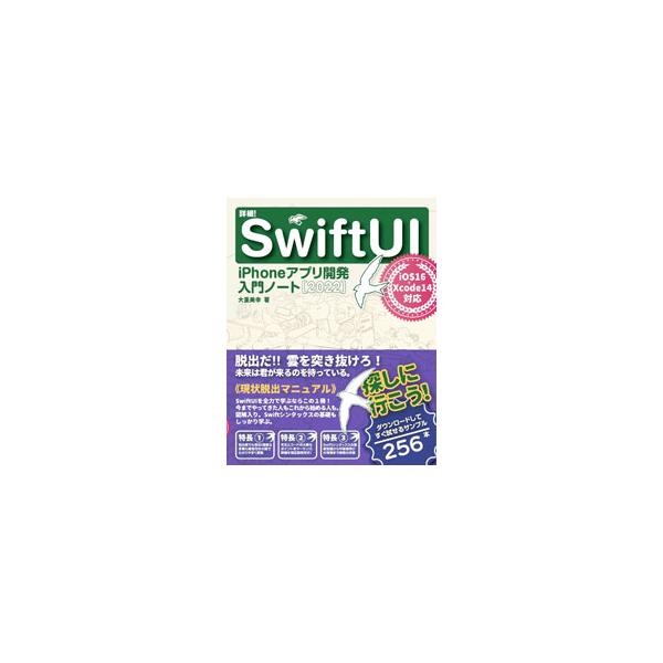 ｉＰｈｏｎｅアプリ開発に役立つＳｗｉｆｔＵＩを多数の図とともに丁寧にやさしく解説。Ｓｗｉｆｔシンタックスの基礎知識も学べる。ｉＯＳ　１６＋Ｘｃｏｄｅ　１４対応。豊富なサンプルのダウンロードサービス付き。■カテゴリ：中古本■ジャンル：産業・学...
