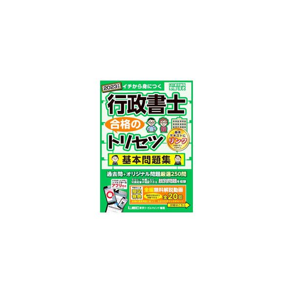 ■カテゴリ：中古本■ジャンル：政治・経済・法律 刑法■出版社：東京リーガルマインド■出版社シリーズ：■本のサイズ：単行本■発売日：2022/11/01■カナ：ギョウセイショシゴウカクノトリセツキホンモンダイシュウ ノバタアツシ