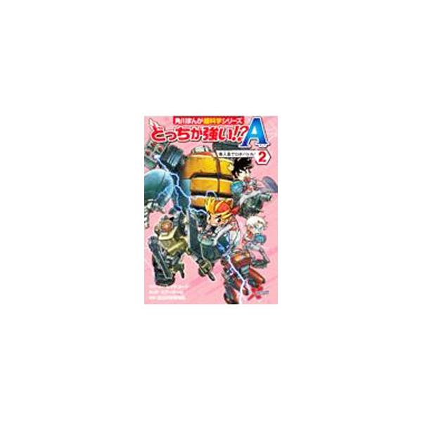 ■カテゴリ：中古本■ジャンル：産業・学術・歴史 技術・テクノロジー■出版社：ＫＡＤＯＫＡＷＡ■出版社シリーズ：■本のサイズ：単行本■発売日：2022/11/01■カナ：ドッチガツヨイエース スペンサートモエ