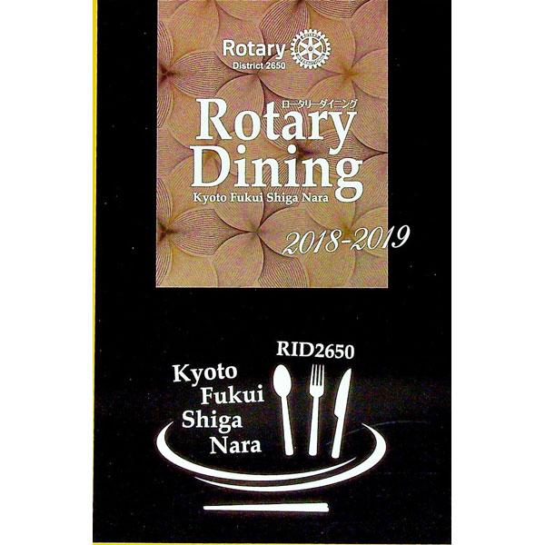 ■カテゴリ：中古本■ジャンル：料理・趣味・児童 料理・食品その他■出版社：２０１８−１９年度国際ロータリー第２６５０地区　広報委員会■出版社シリーズ：■本のサイズ：単行本■発売日：2018/12/01■カナ：ロータリーダイニング２０１８２０...