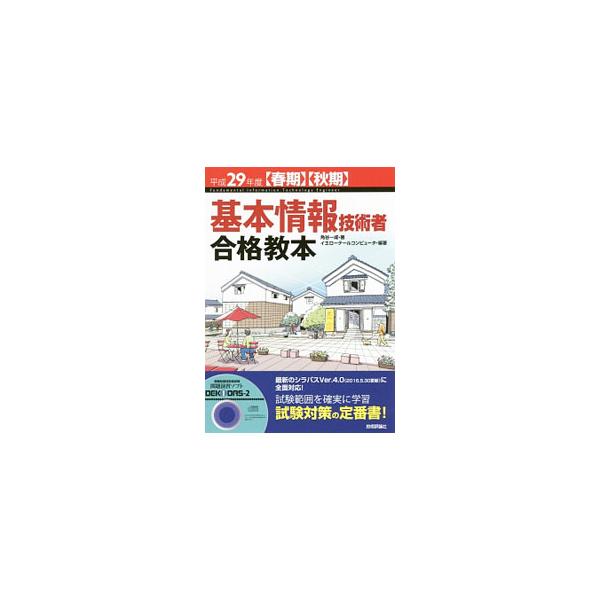 ■カテゴリ：中古本■ジャンル：女性・生活・コンピュータ コンピューター・インターネットその他■出版社：技術評論社■出版社シリーズ：■本のサイズ：単行本■発売日：2016/02/25■カナ：キホンジョウホウギジュツシャゴウカクキョウホンシュン...