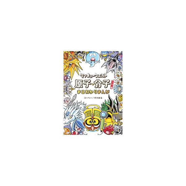 ■カテゴリ：中古コミック■ジャンル：少年■出版社：小学館■掲載紙：てんとう虫コミックス■本のサイズ：Ｂ６版■発売日：2023/01/26■カナ：タンキュークエスト コーヘースケマル