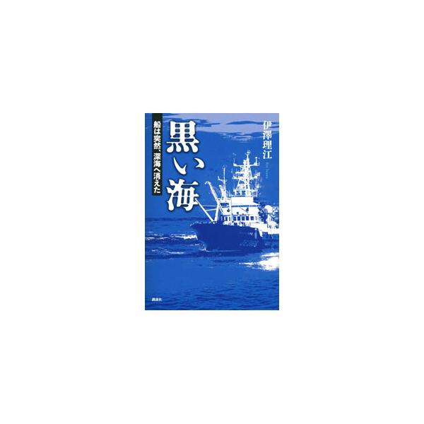 ■カテゴリ：中古本■ジャンル：産業・学術・歴史 機械・金属■出版社：講談社■出版社シリーズ：■本のサイズ：単行本■発売日：2022/12/01■カナ：クロイウミ イザワリエ