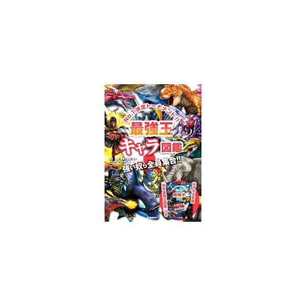 ■カテゴリ：中古本■ジャンル：産業・学術・歴史 動物■出版社：Ｇａｋｋｅｎ■出版社シリーズ：■本のサイズ：単行本■発売日：2023/01/01■カナ：サイキョウオウキャラズカン コクサイサイキョウオウズカンキョウカイ