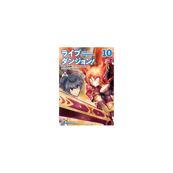 ■カテゴリ：中古コミック■ジャンル：青年■出版社：ＫＡＤＯＫＡＷＡ■掲載紙：ドラゴンコミックスエイジ■本のサイズ：Ｂ６版■発売日：2023/02/09■カナ：ライブダンジョン コトリリョウ
