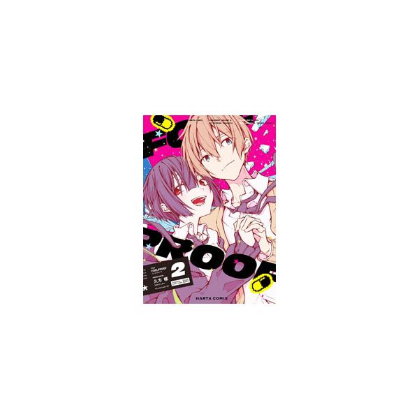 ■カテゴリ：中古コミック■ジャンル：青年■出版社：ＫＡＤＯＫＡＷＡ■掲載紙：ハルタコミックス■本のサイズ：Ｂ６版■発売日：2023/02/15■カナ：フールプルーフ ヒサカタシルベ