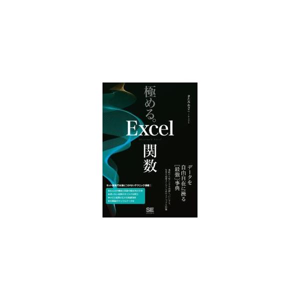 ■カテゴリ：中古本■ジャンル：女性・生活・コンピュータ コンピューター・インターネットその他■出版社：翔泳社■出版社シリーズ：■本のサイズ：単行本■発売日：2023/01/01■カナ：キワメルエクセルカンスウ キタミアキコ