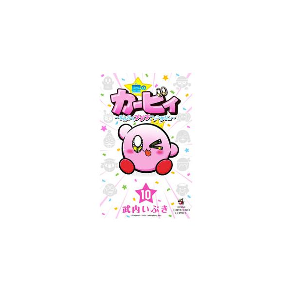 ■カテゴリ：中古コミック■ジャンル：少年■出版社：小学館■掲載紙：てんとう虫コミックス■本のサイズ：新書版■発売日：2023/02/28■カナ：ホシノカービィマンプクプププファンタジー タケウチイブキ