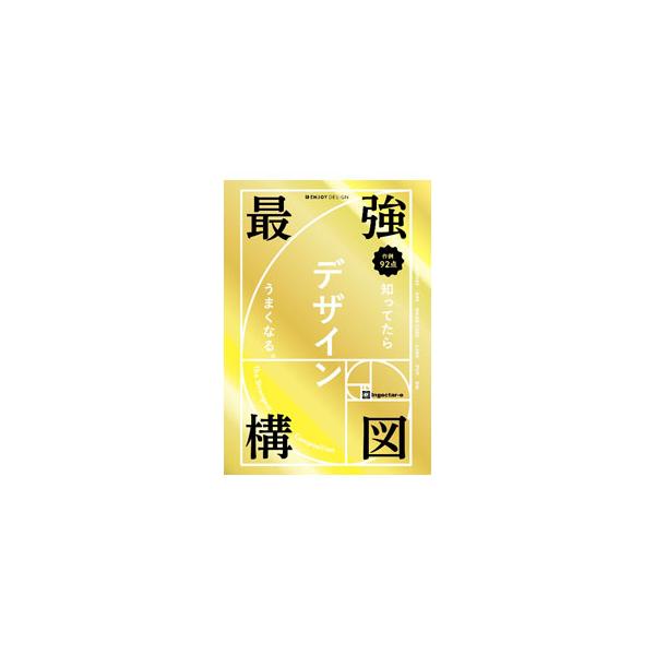 ■カテゴリ：中古本■ジャンル：ビジネス 広告■出版社：ソシム■出版社シリーズ：■本のサイズ：単行本■発売日：2023/01/01■カナ：サイキョウコウズ インジェクター　イー