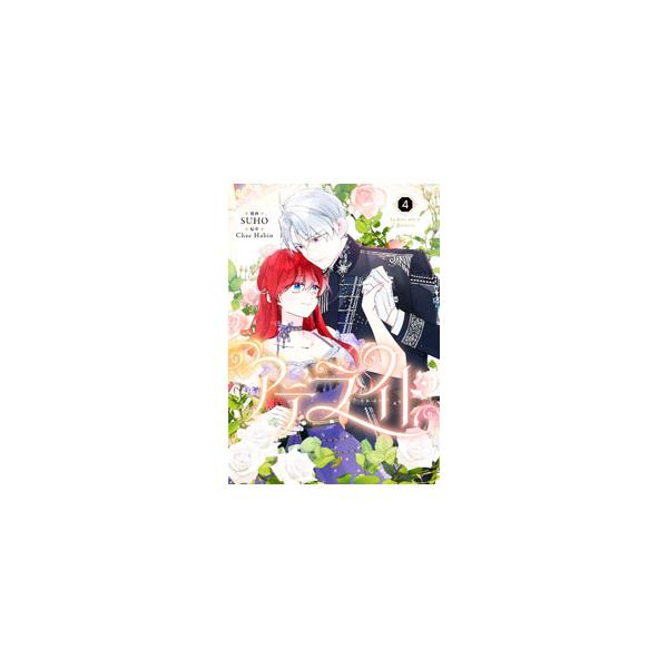 ■カテゴリ：中古コミック■ジャンル：レディースコミック■出版社：ＫＡＤＯＫＡＷＡ■掲載紙：フロースコミック■本のサイズ：Ｂ６版■発売日：2023/03/03■カナ：アデライド スホ