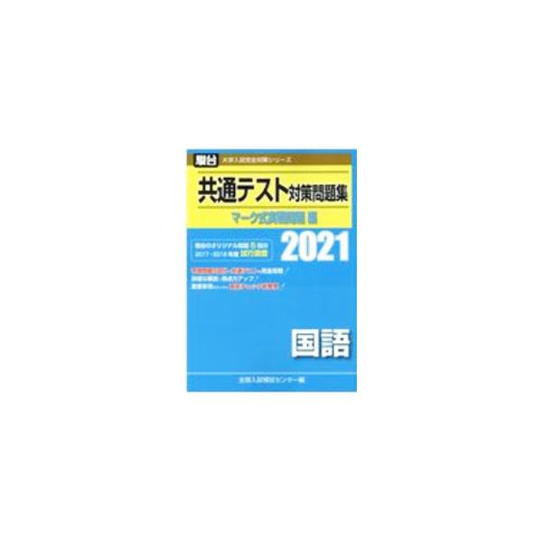 ■カテゴリ：中古本■ジャンル：産業・学術・歴史 学術その他■出版社：駿台文庫■出版社シリーズ：■本のサイズ：単行本■発売日：2020/07/26■カナ：スンダイダイガクニュウシカンゼンタイサクシリーズキョウツウテストタイサクモンダイシュウマ...