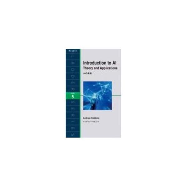 ■カテゴリ：中古本■ジャンル：産業・学術・歴史 英語■出版社：ＩＢＣパブリッシング■出版社シリーズ：■本のサイズ：新書■発売日：2023/03/01■カナ：イントロダクショントゥーエーアイ アンドリューロビンス