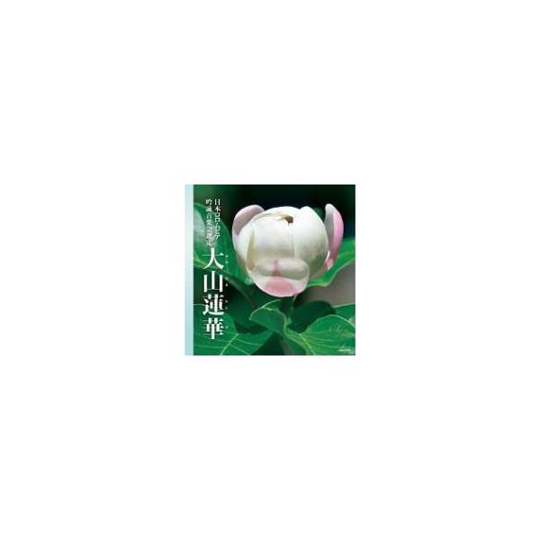■カテゴリ：中古CD■ジャンル：童謡・民謡・その他 日本の伝統音楽■メーカー：日本コロムビア株式会社■品番：COCJ41949■発売日：2023/02/15■カナ：ニホンノデントウオンガク ギンエイ２０２３ネンドダイ５９カイコロムビアゼンコ...